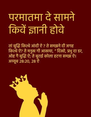 Dogri True Wisdom Tract.pdf