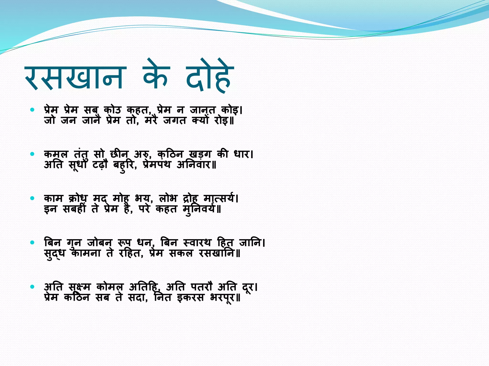 Dohe hindi | PPTX