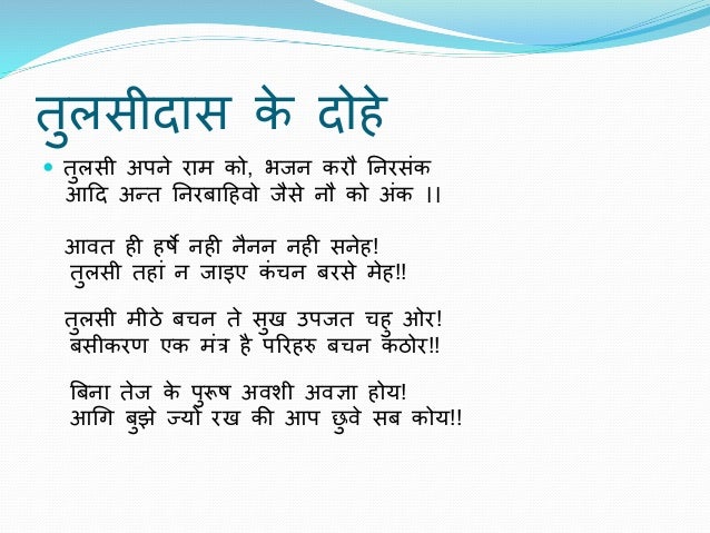 Tulsidas Doha Hindi Dohe - हिंदी दोहे App Ranking and Store Data | App ...
