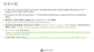 [DL輪読会]Unsupervised Learning of Probably Symmetric Deformable 3D Objects from Images in the Wild ...
