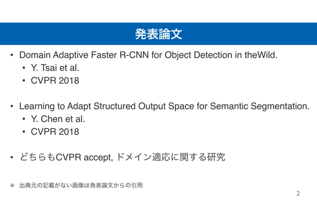 “Domain Adaptive Faster R-CNN for Object Detection in theWild (CVPR 2018) 他 | PDF | Graphics ...