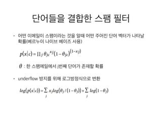 Doing data science chap4 | PPT