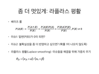 Doing data science chap4 | PDF
