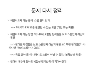 Doing data science chap4 | PPT