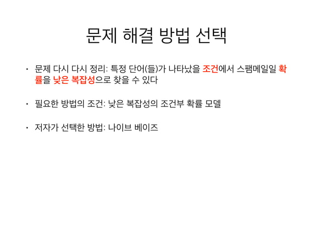 Doing data science chap4 | PPT