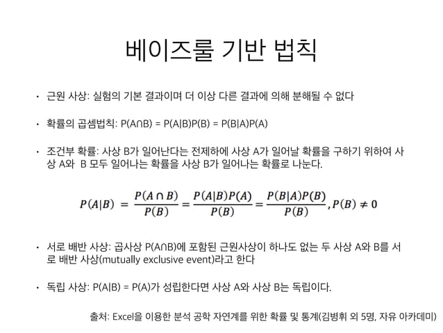 Doing data science chap4 | PPT