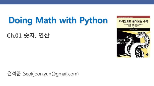 Doing math with python.ch01