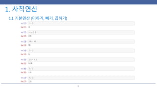 Doing math with python.ch01