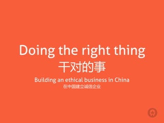 Doing the right thing | PPT