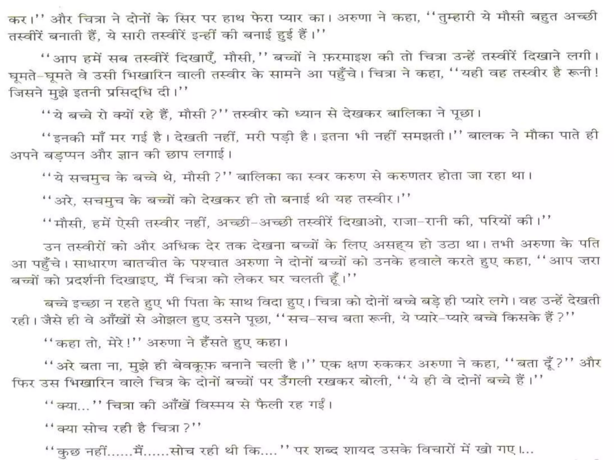 Do kalakar story hindi ppt | PPTX