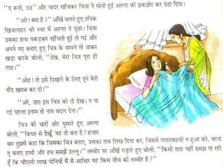 Do kalakar story hindi ppt | PPTX