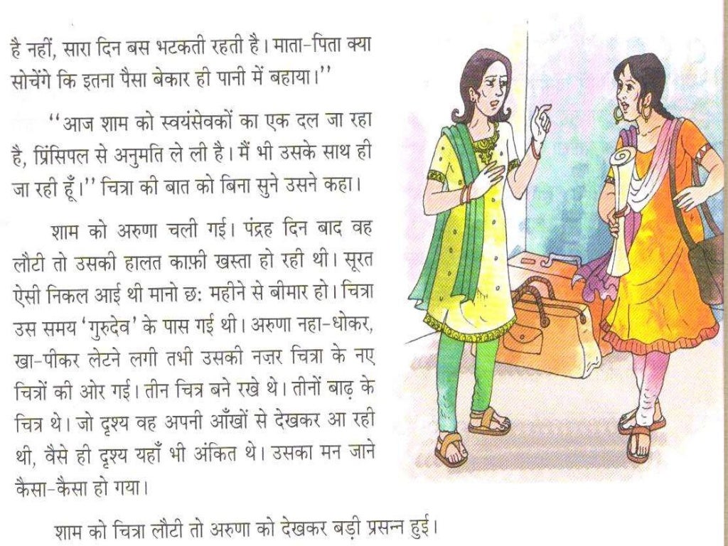 Do kalakar story hindi ppt