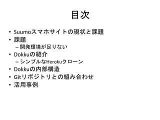 Dokkuの活用と内部構造 | PPT