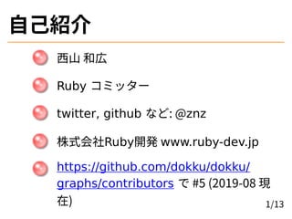Dokku の紹介 | PPT