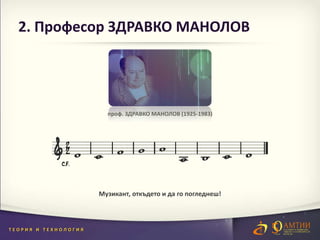 Advanced Counterpoint techniques | PPT