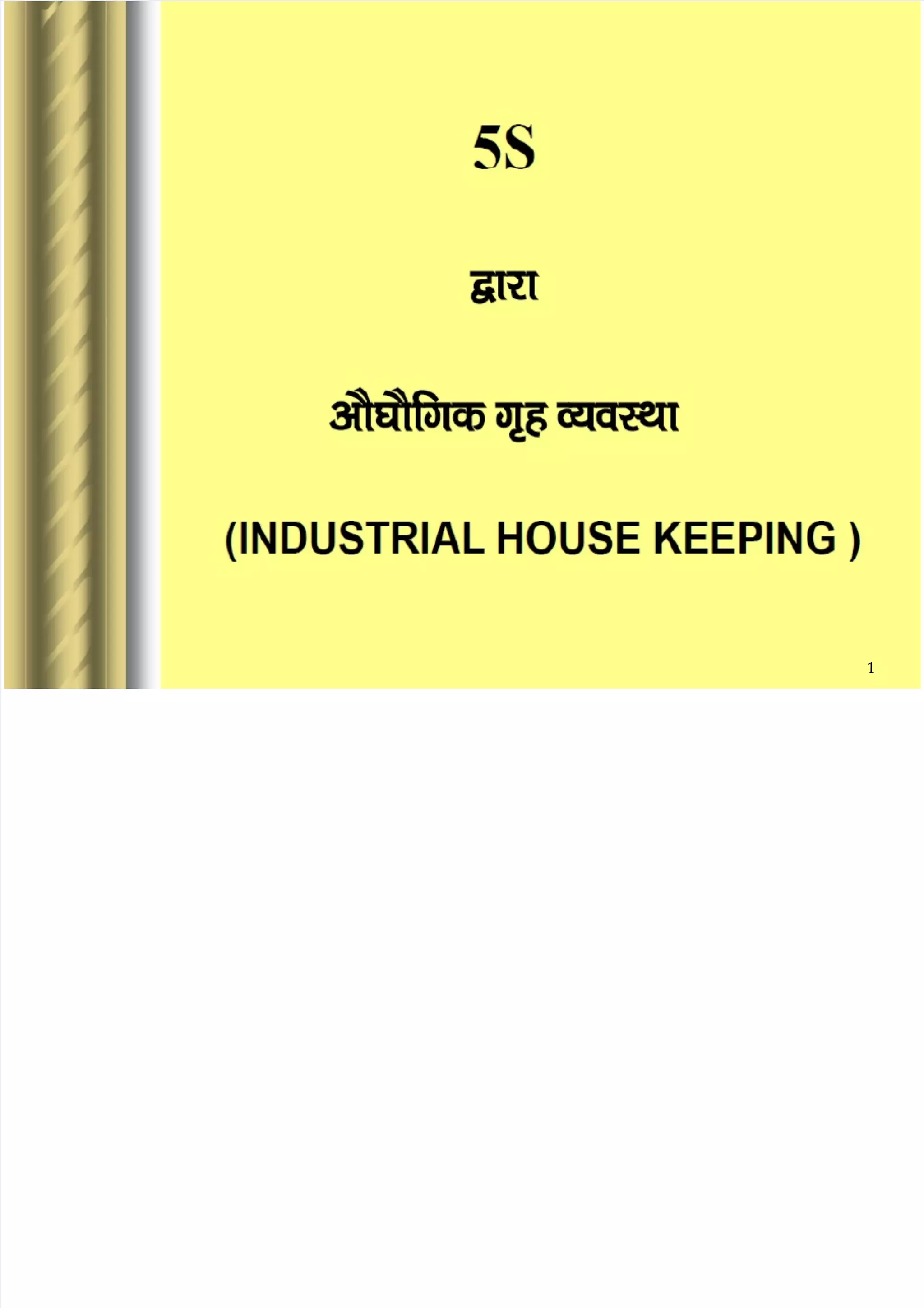 dokumen.tips_5s-hindi-ppt-factory.pdf