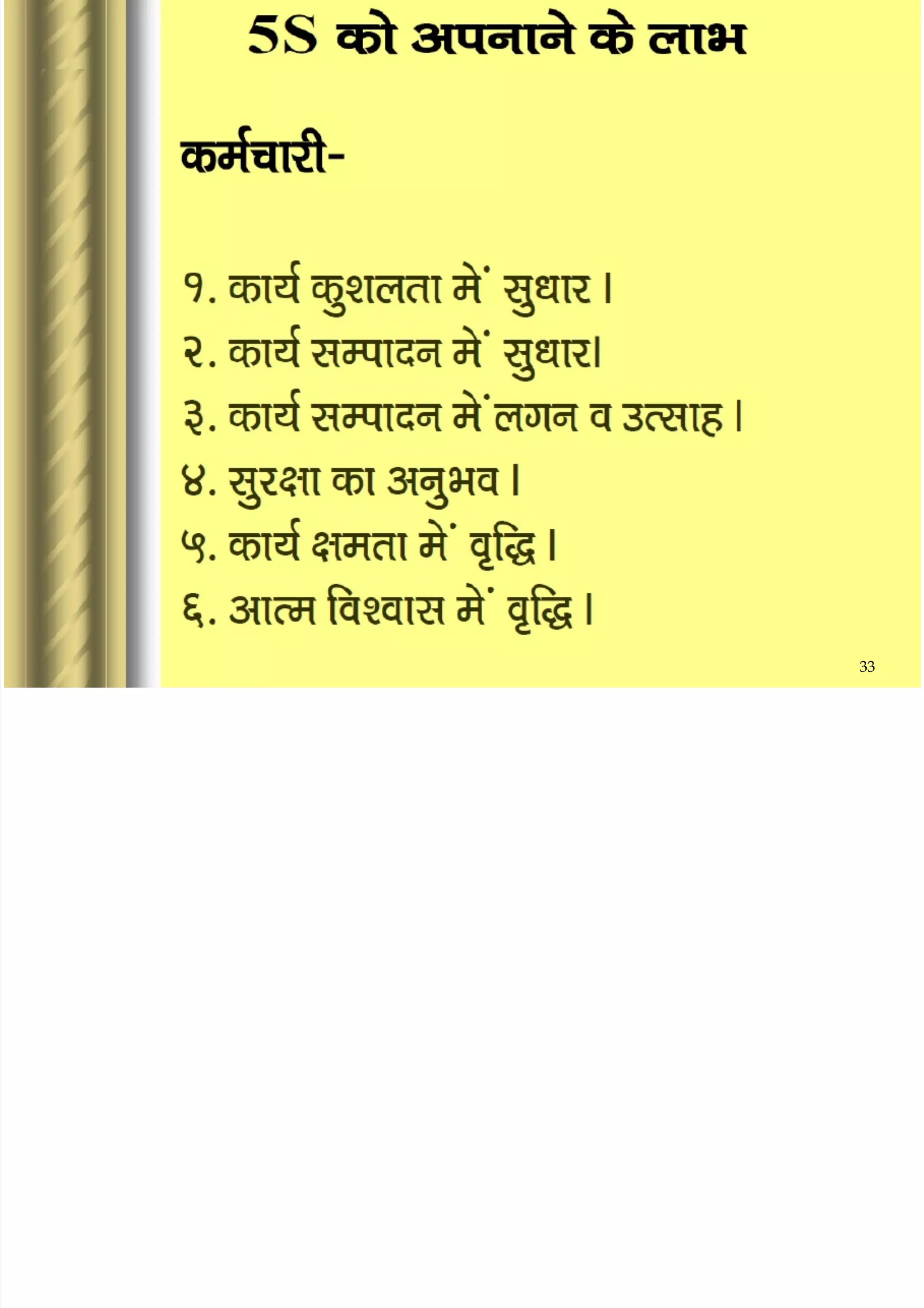 dokumen.tips_5s-hindi-ppt-factory.pdf