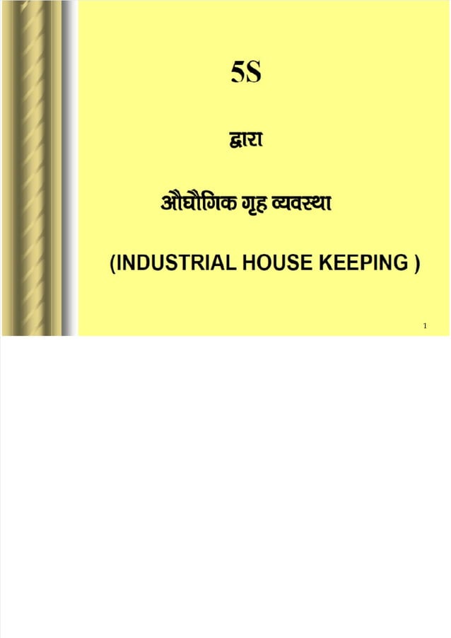 dokumen.tips_5s-hindi-ppt-factory.pdf