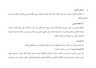 Dokumen standard bahasa arab tahun 3 | PDF