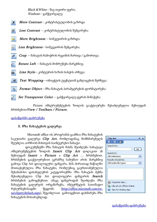 Dokumentis Grafikuli Gaformeba 8mecadineoba | PDF