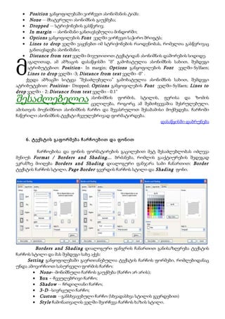 Dokumentis Grafikuli Gaformeba 8mecadineoba | DOC