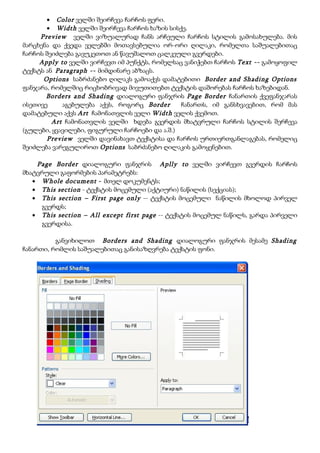 Dokumentis Grafikuli Gaformeba 8mecadineoba | DOC