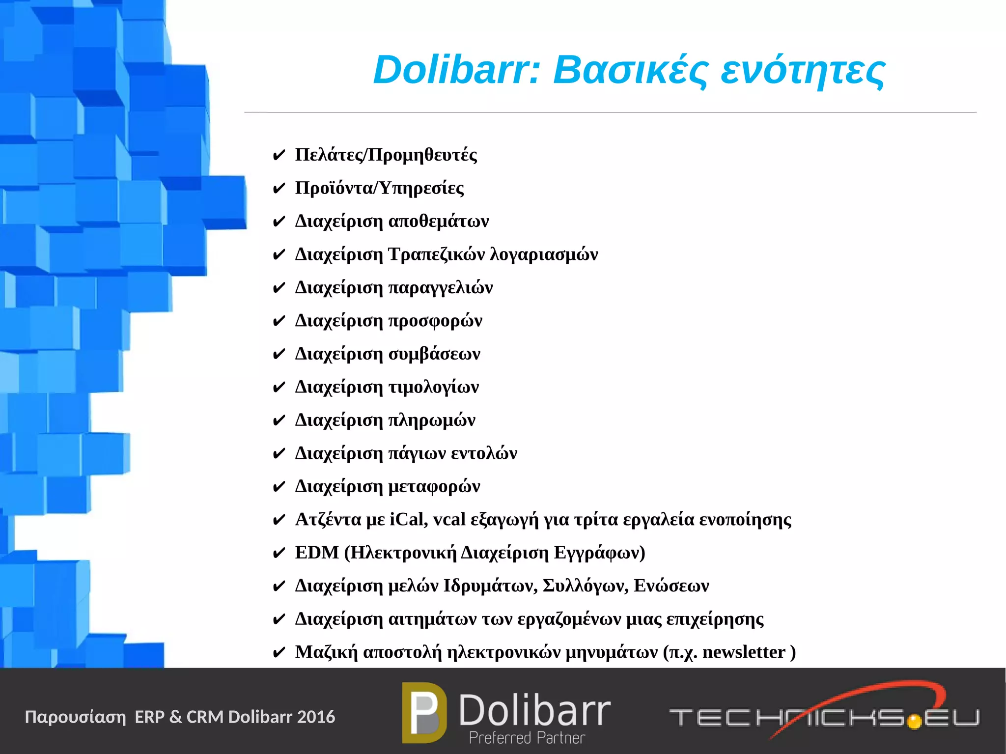 ERP & CRM Dolibarr InnovAthens 2016 (Greek) | PPT
