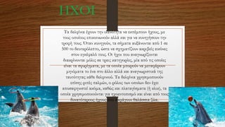 Δελφίνια | PPTX