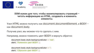 Введение в DOM | PDF