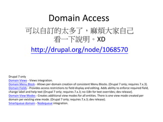 Domain access - drupal下的多重站台應用 | PPTX