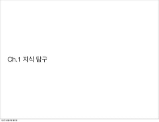 Domain driven design ch1 | PDF | Technology & Computing