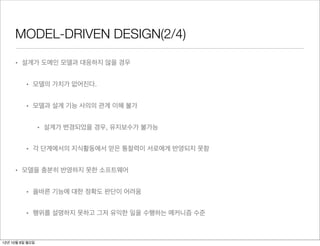 Domain driven design ch3 | PPT