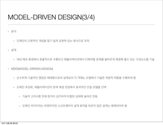 Domain driven design ch3 | PPT