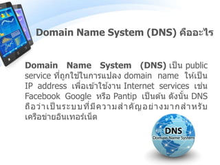 Domain name system | PPTX