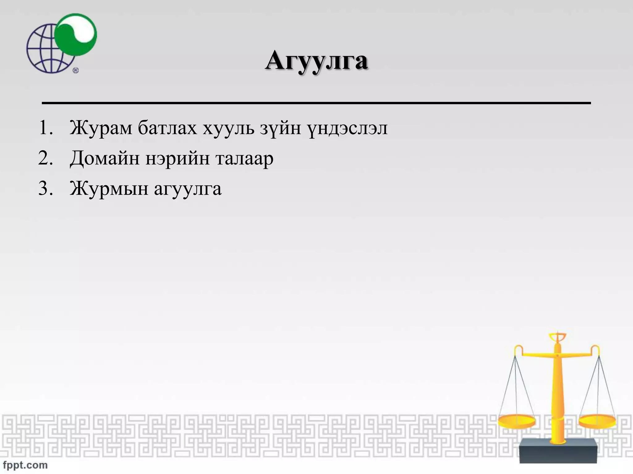 Domain ner juram | PPT