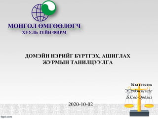 Domain ner juram | PPT