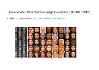 Domain transfer サーベイ | PPT