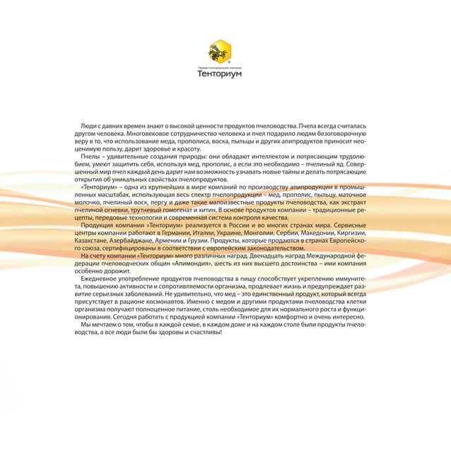 Каталог продукции Тенториум | PDF