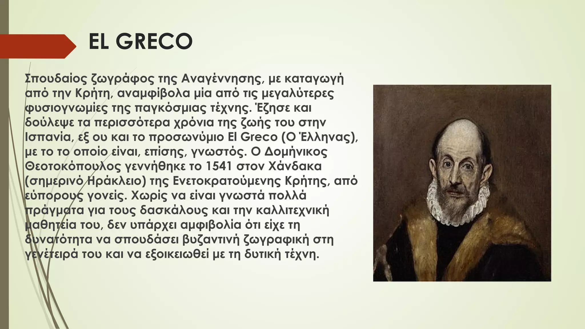 Domhnikos theotokopoulos | ODP