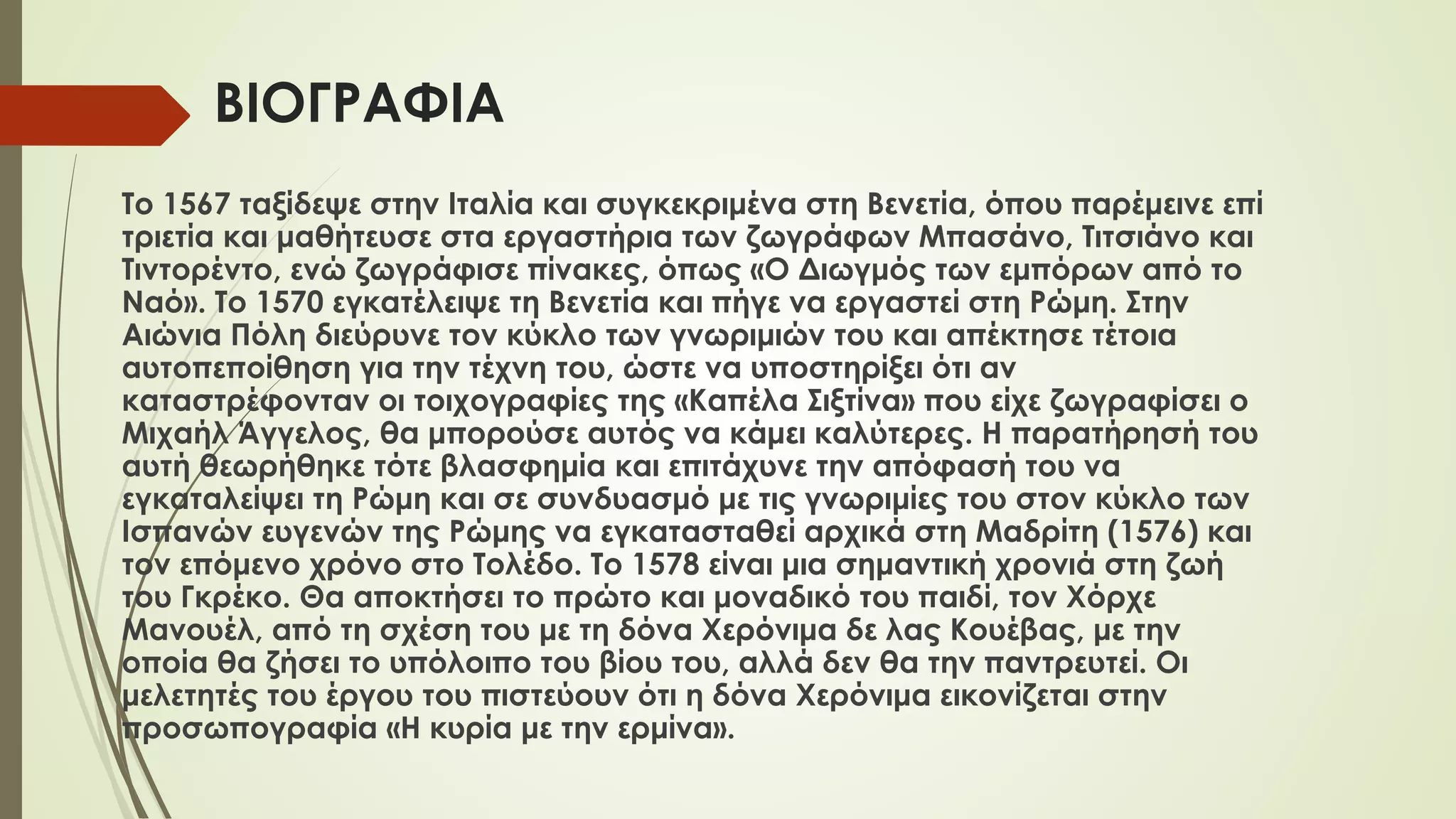 Domhnikos theotokopoulos | ODP