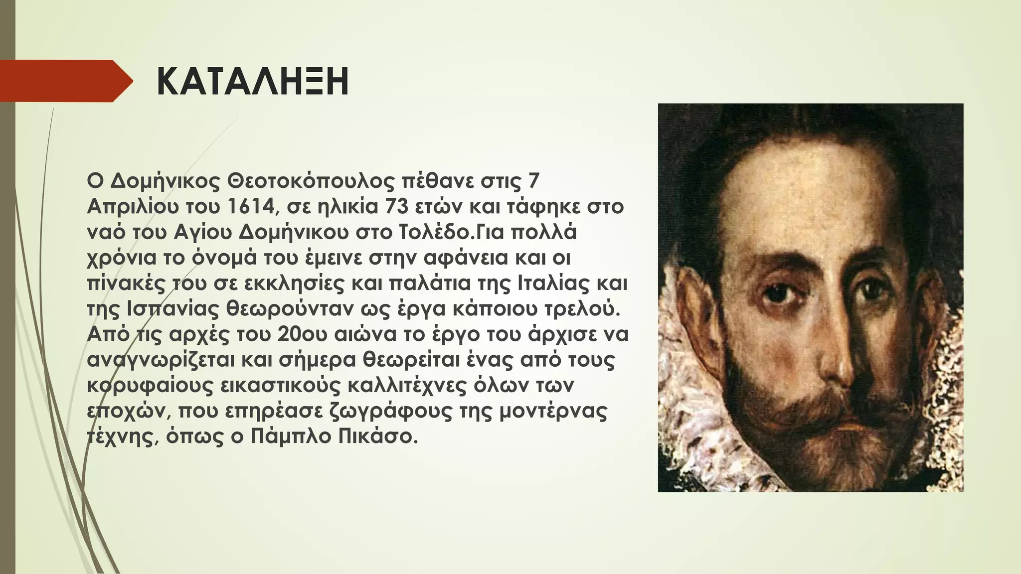 Domhnikos theotokopoulos | ODP