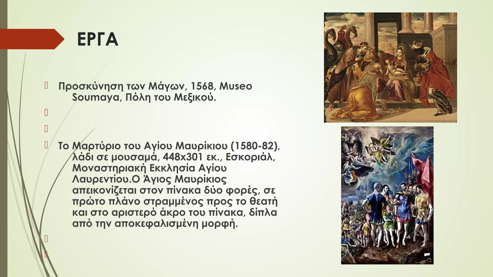 Domhnikos theotokopoulos | ODP