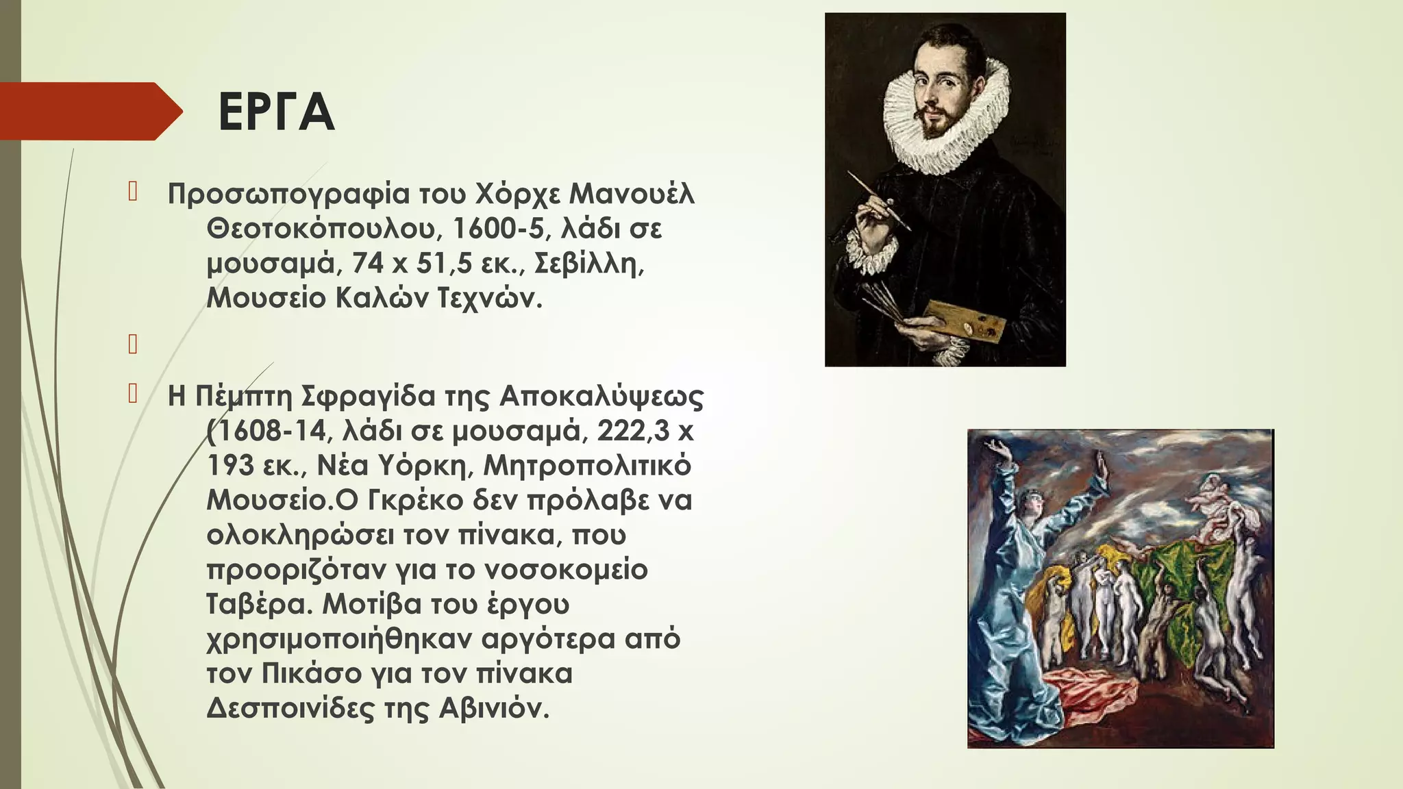 Domhnikos theotokopoulos | ODP