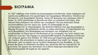 Domhnikos theotokopoulos | PPT