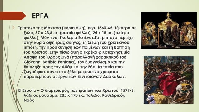 Domhnikos theotokopoulos | PPT