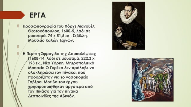 Domhnikos theotokopoulos | PPT