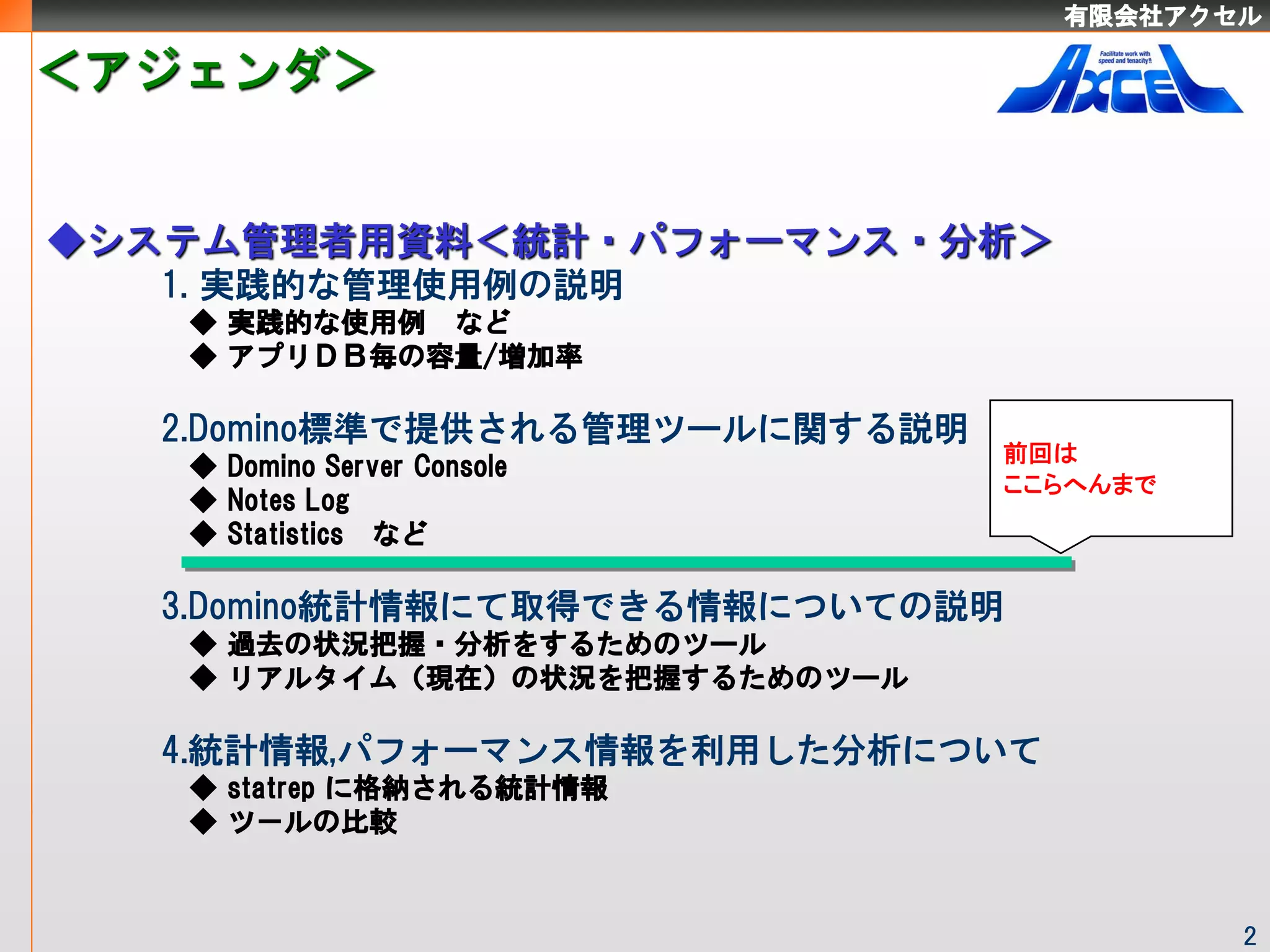Domino admin2019 part2 | PDF