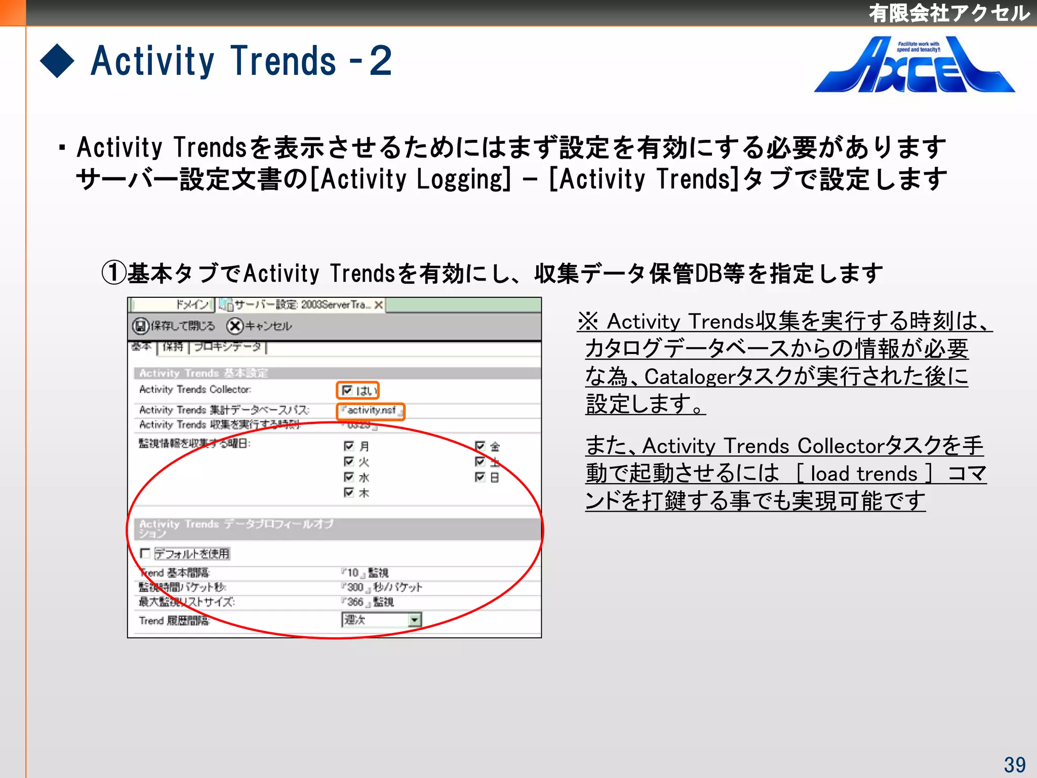 Domino admin2019 part2 | PPT