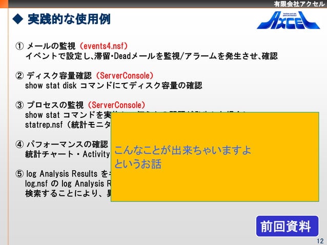 Domino admin2019 part2 | PPT