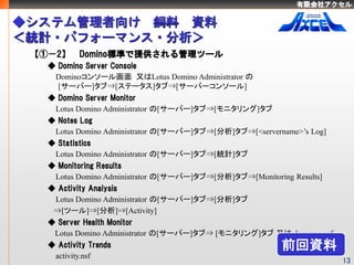 Domino admin2019 part2 | PPT